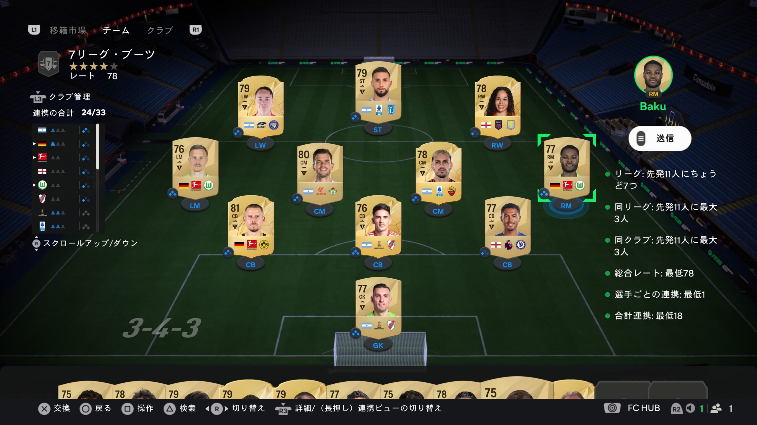 【FC25】SBCハイブリッドリーグ 7リーグブーツを攻略して 無課金でパックを入手しよう