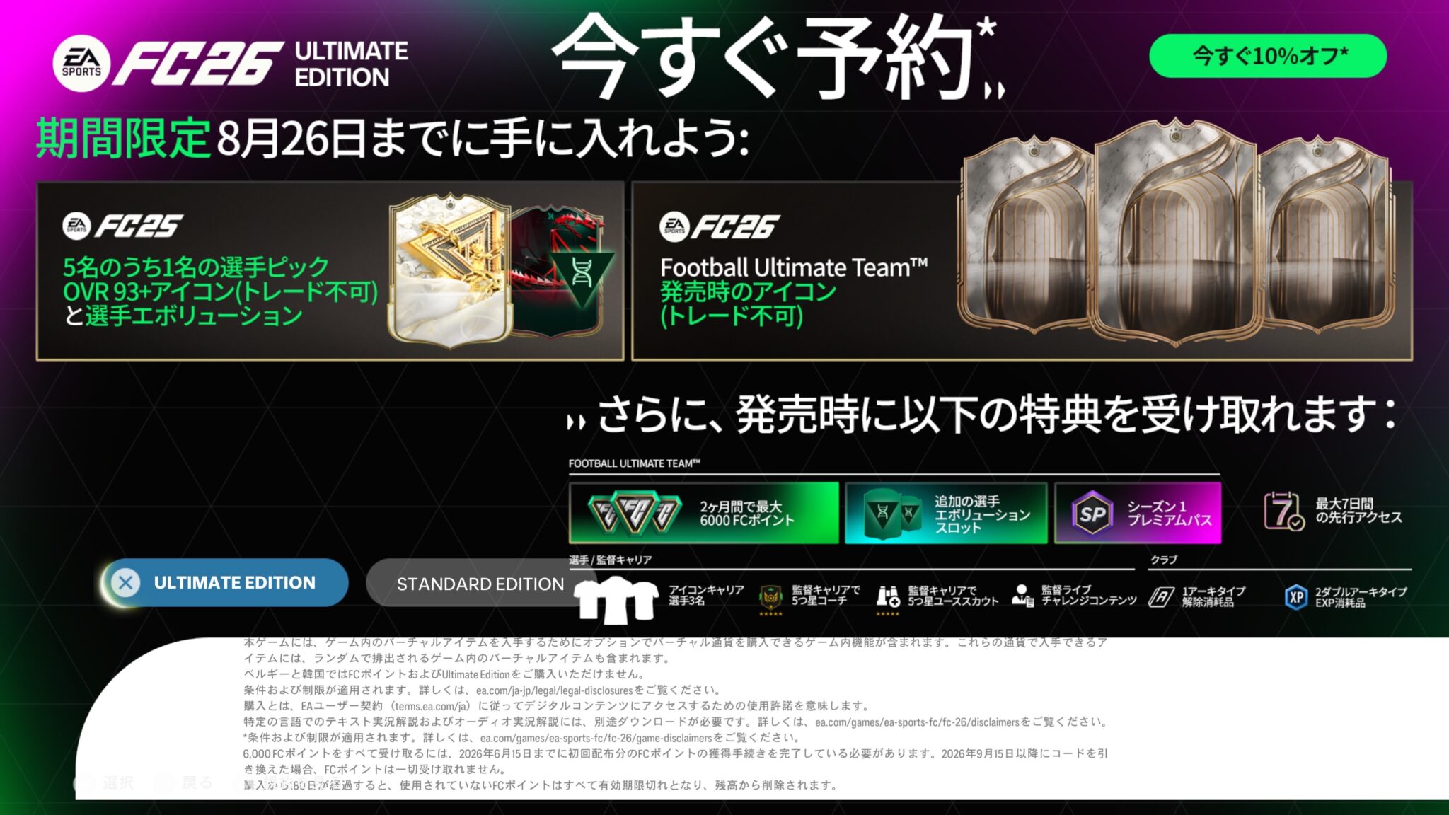 【FC26選手レート】新アイコン選手(早期予約特典)のレーティングまとめ | ライフアップデートラボ